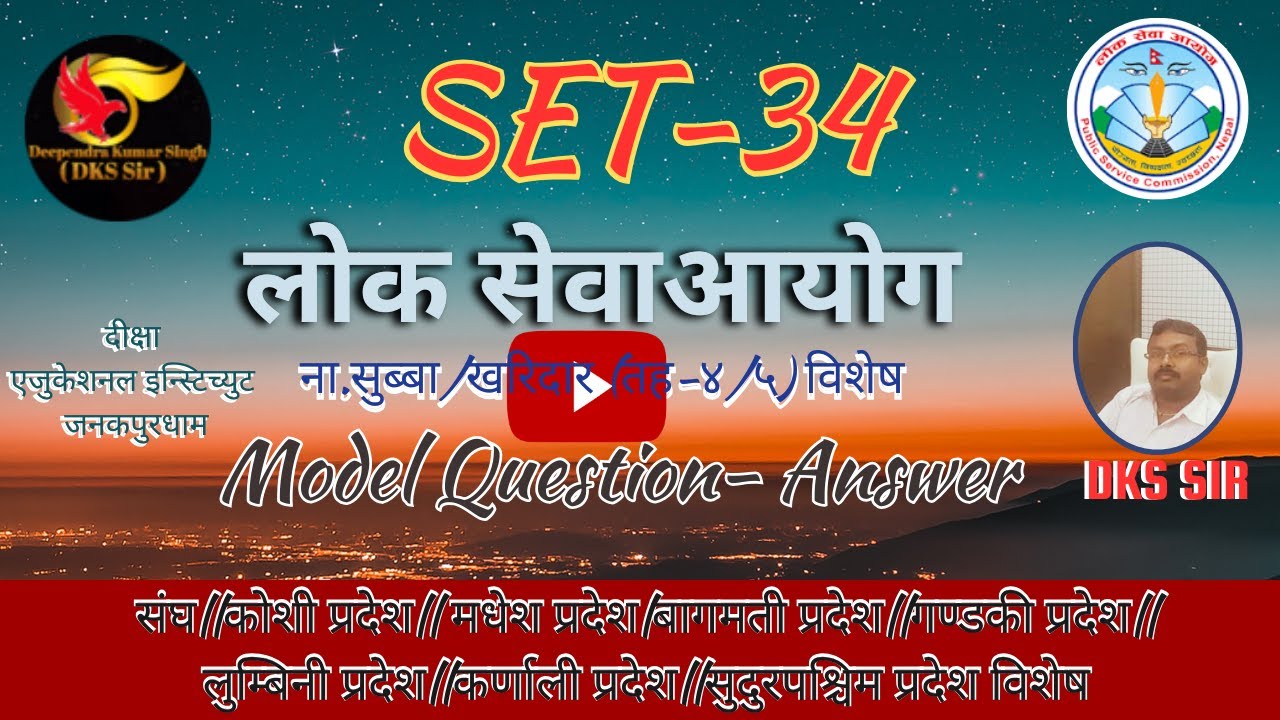 kharidar/nasu first paper model questions ||based on new syllabus ...