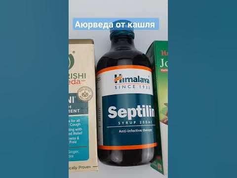Аюрведа от кашля #аюрведа від кашлю #ayurveda #кашель - YouTube
