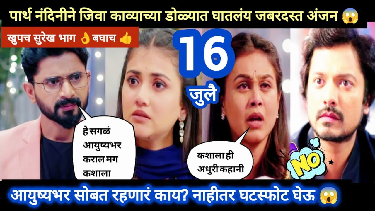 Lagnanantar hoilach prem today episode review | नंदिनी पार्थने जिवा ...