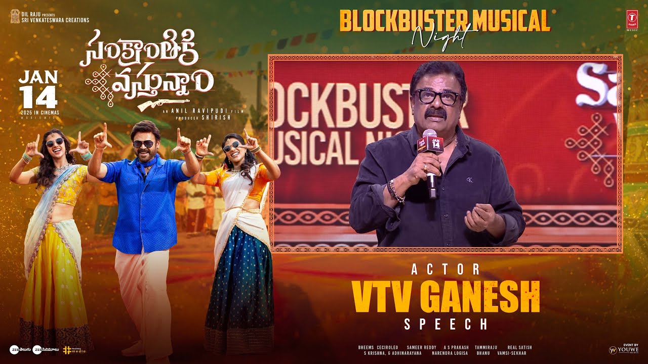 Actor VTV Ganesh Speech At Sankranthiki Vasthunam Blockbuster Musical ...