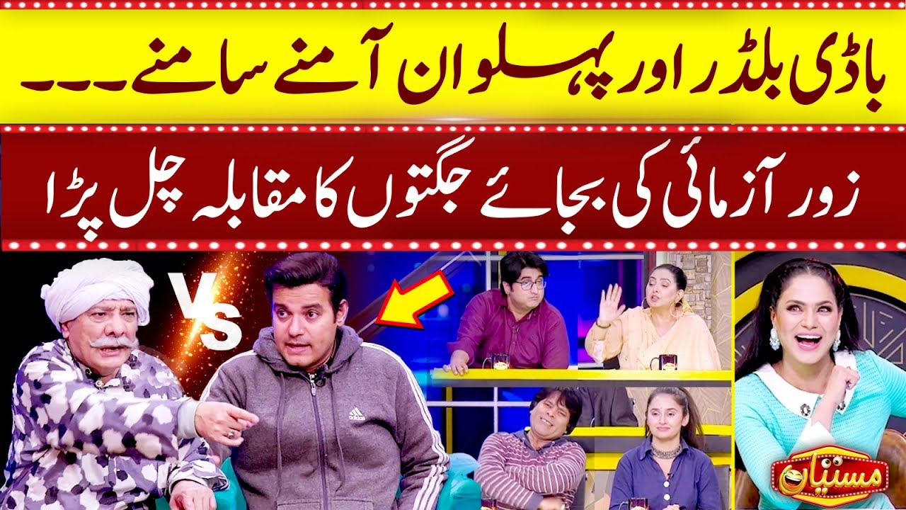 Body Builder Aur Pehlwan Mai Zor Azmai Ka Muqabla Jugto Mai Tabdeel ...