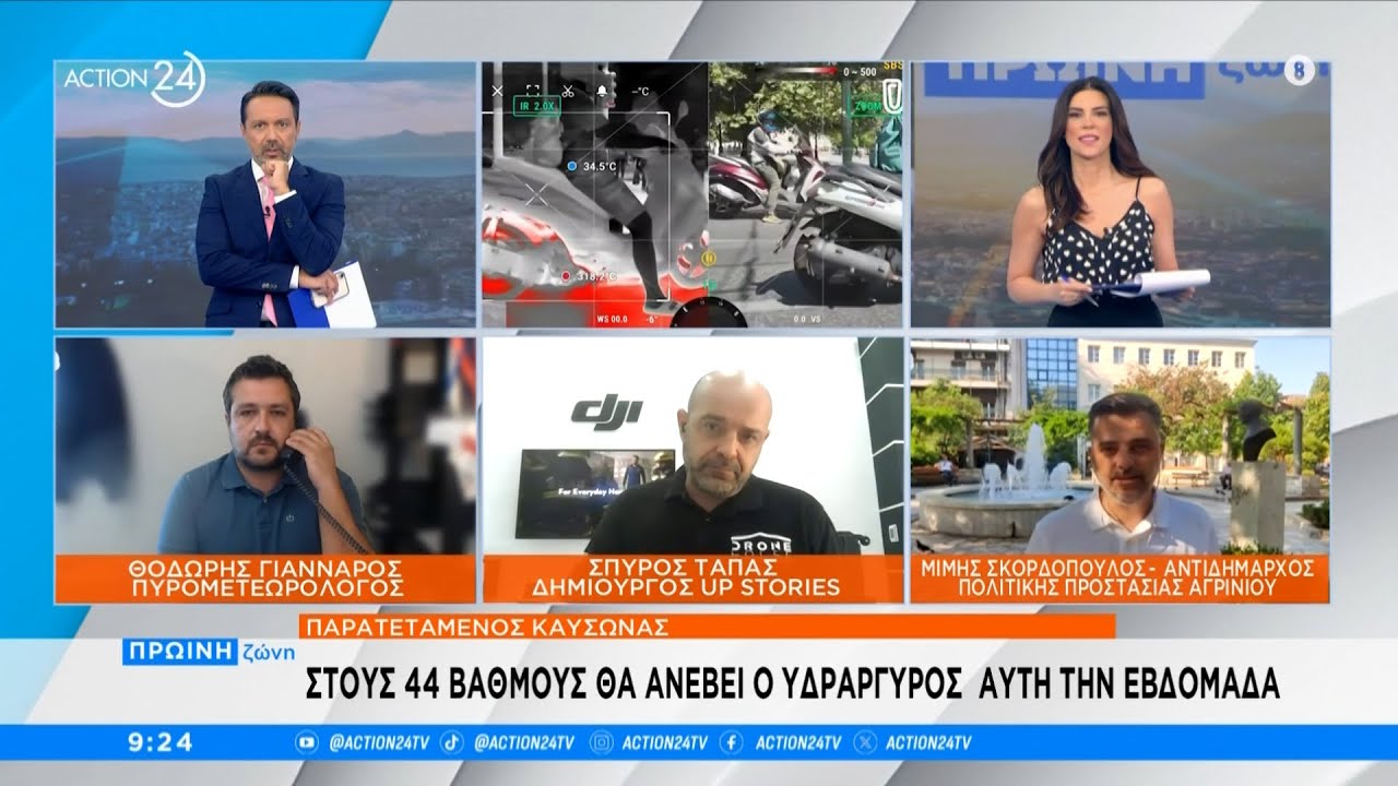 Στους 44 βαθμούς ο υδράργυρος αυτή την εβδομάδα - Ο κίνδυνος της θερμής ...