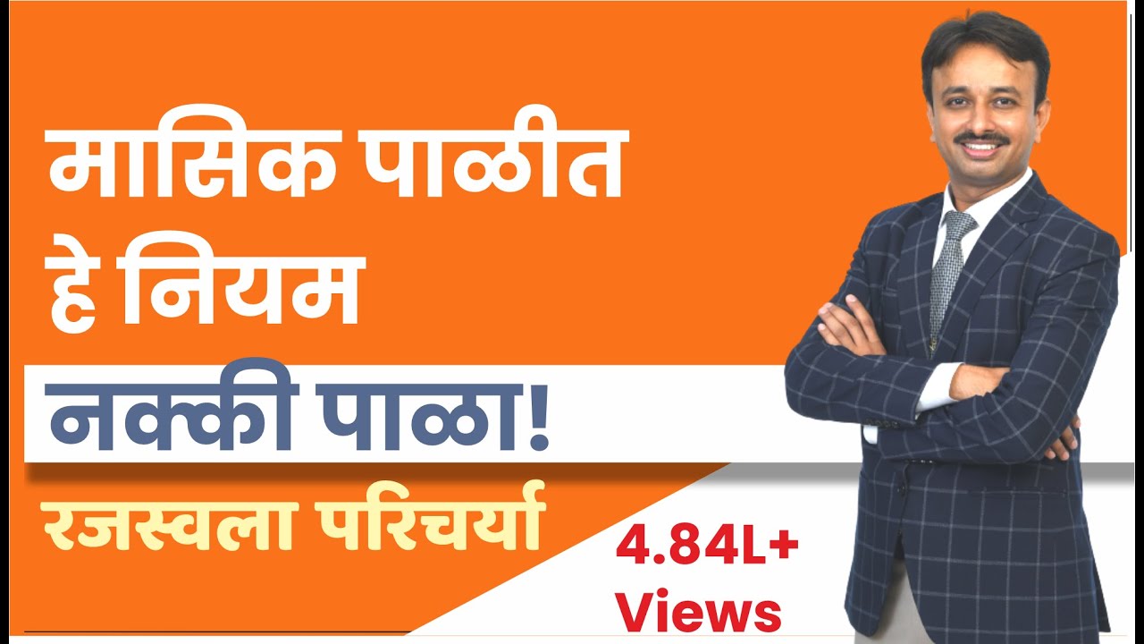 Menstrual Cycle Rules Rohati Ayurved YouTube menstrual-cycle-rules-rohati-ayurved-youtube