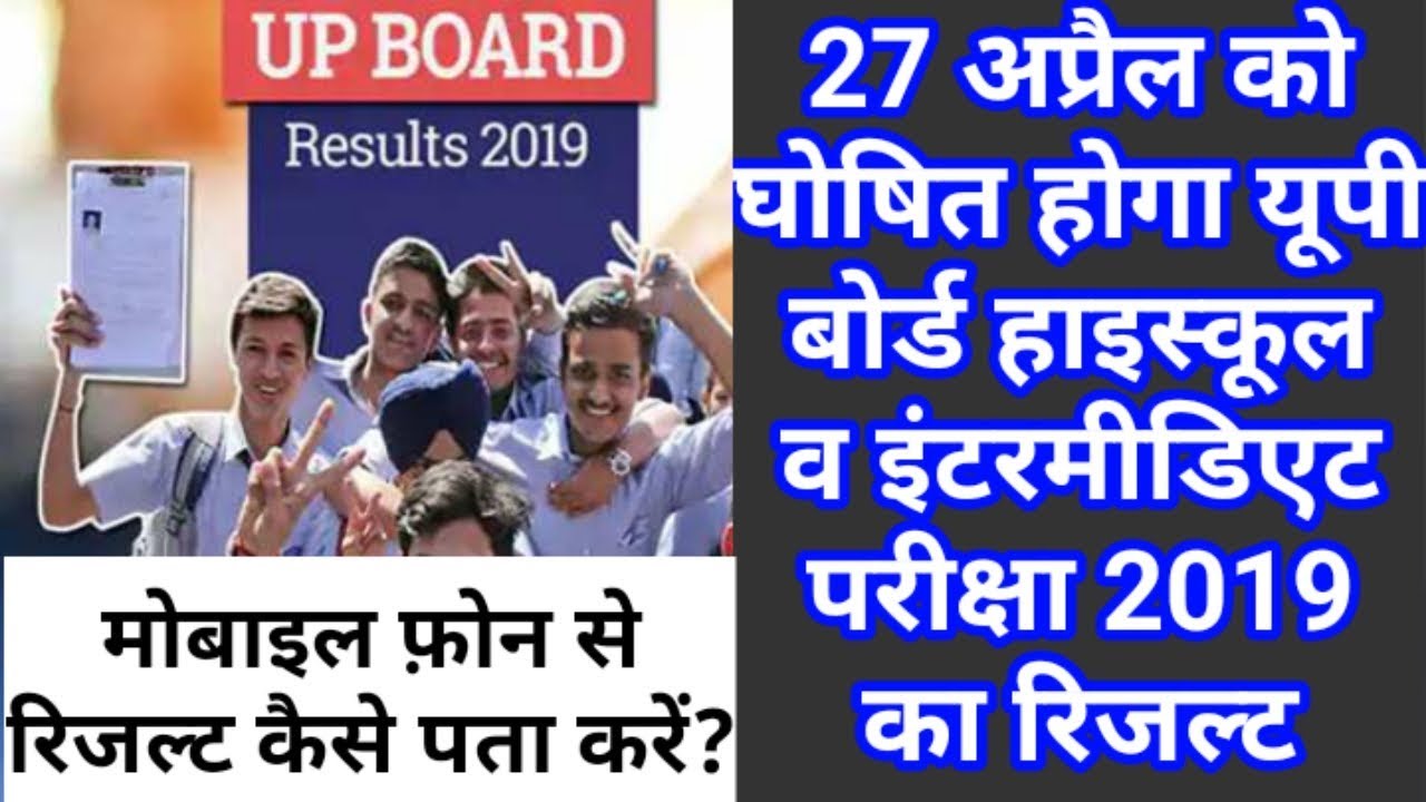 UP Board Exam Results 2019//#howtodownloadresult# - YouTube