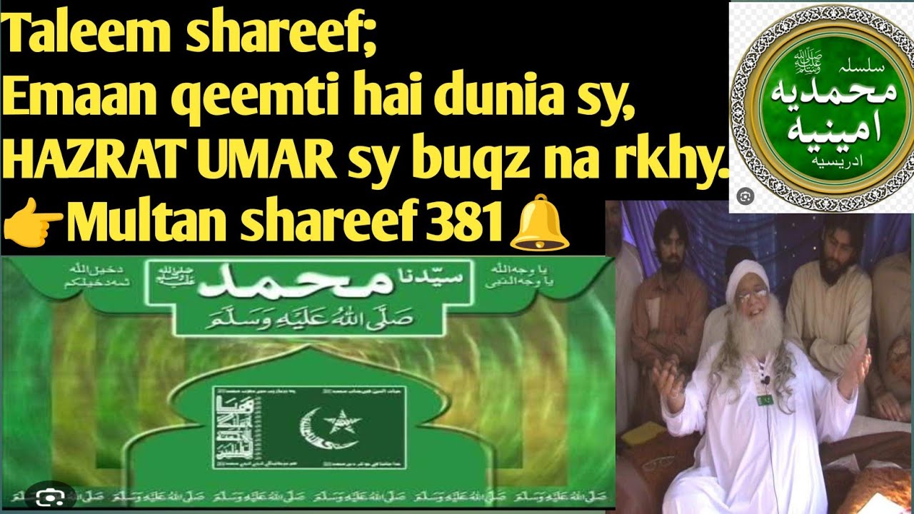 Multan shareef 381#taleem#imaan qeemti hai dunia sy#HAZRAT UMAR R.A sy ...