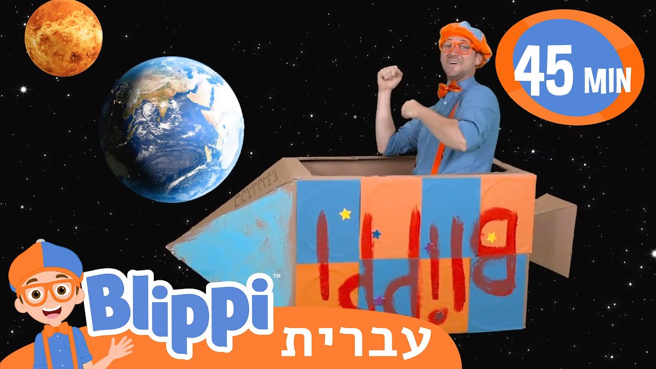 Build a Rocket Ship With Blippi 🚀 | טלוויזיה לילדים | בדוק את זה! תסתכל ...