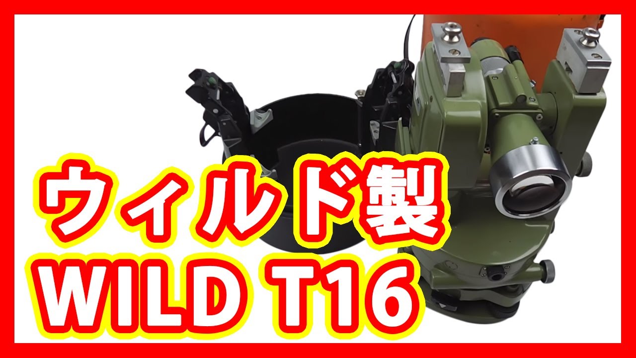 ウィルド WILD T16 買取 - YouTube