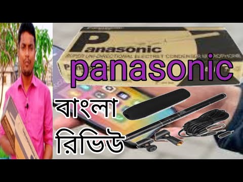 Panasonic boom microphone review in bangla tutorial 2024.best ...