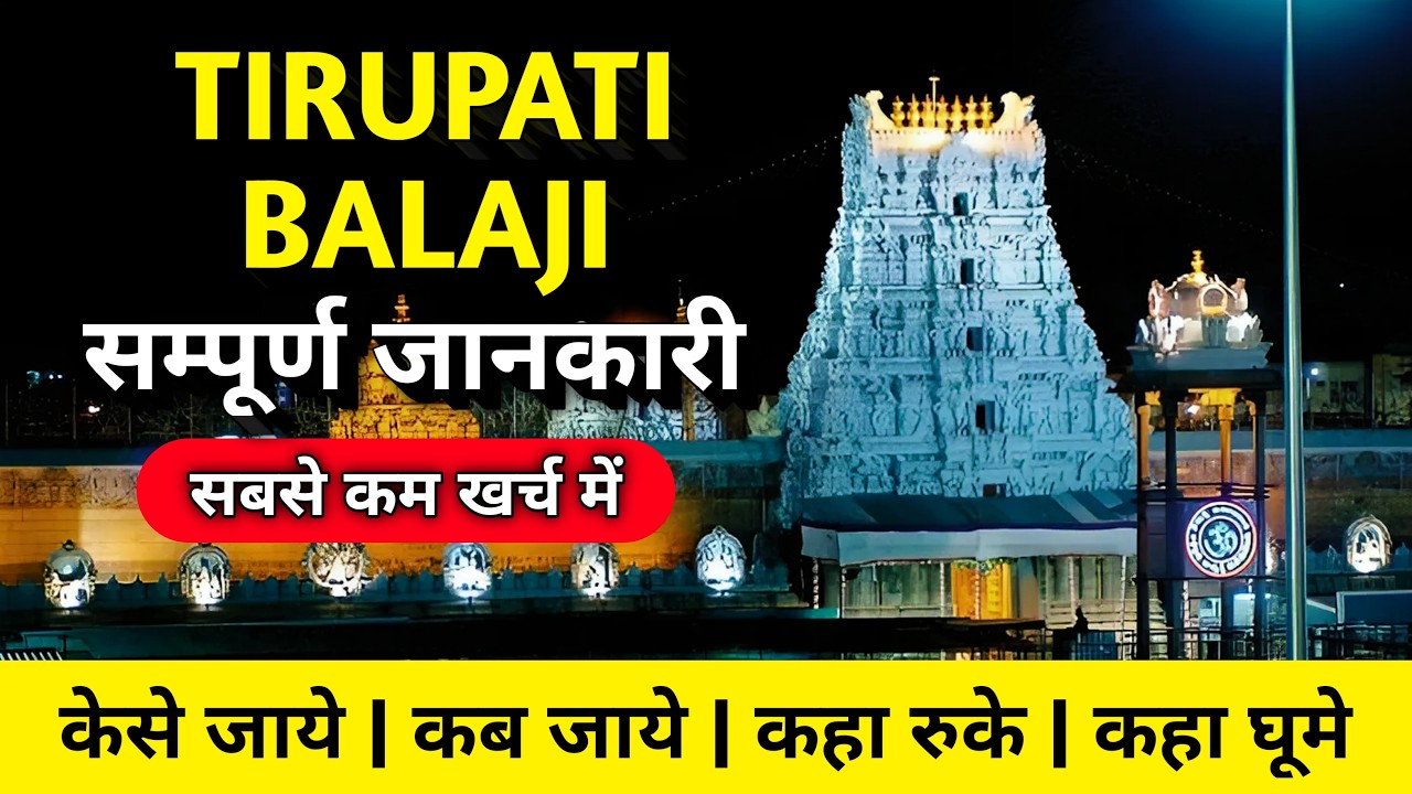 Tirupati Balaji Tour Plan | Tirupati Tourist Places | Tirupati Tour ...
