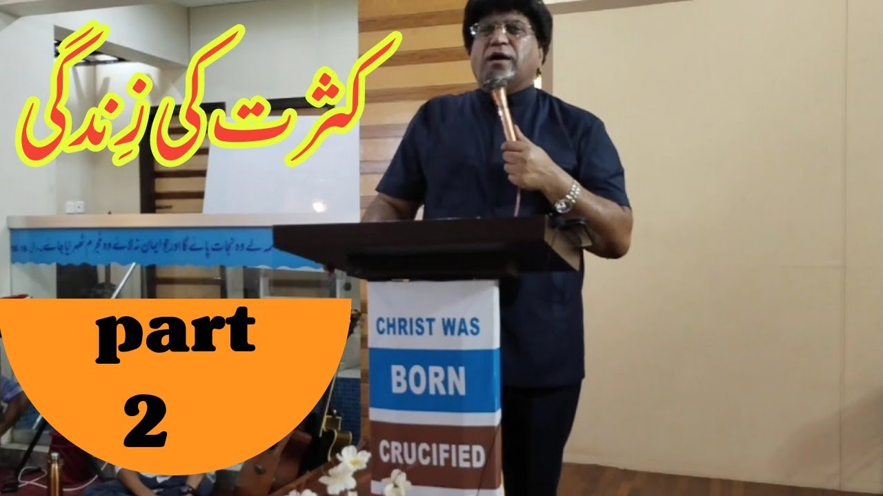 Hamesha ki zindagi urdu hindi | eternal life | pastor Parvez kamran in ...