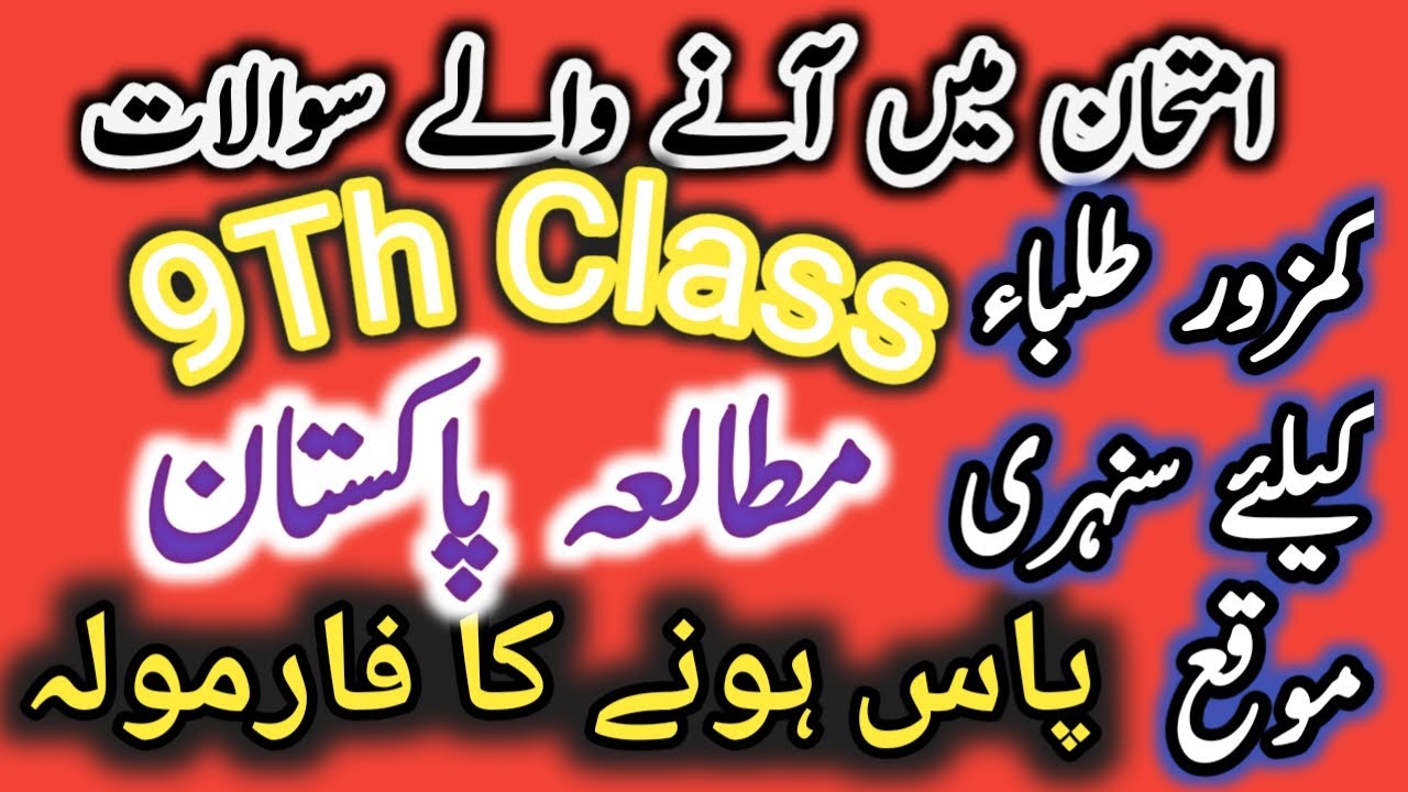 9TH CLASS Guess social studies,#guess ,#9thclass #2023 #exams Class 9th ...