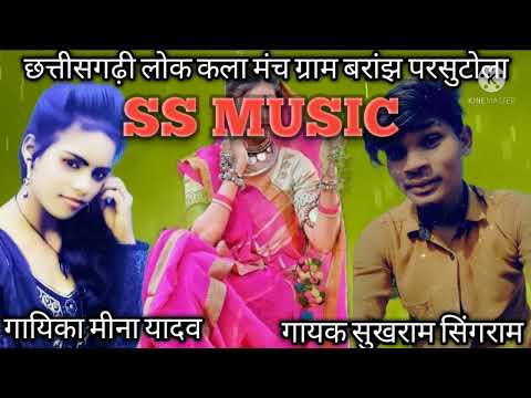 sargujiya karma nache la abe singer sukhram singram &meena yadav SS MUSIC parsutola