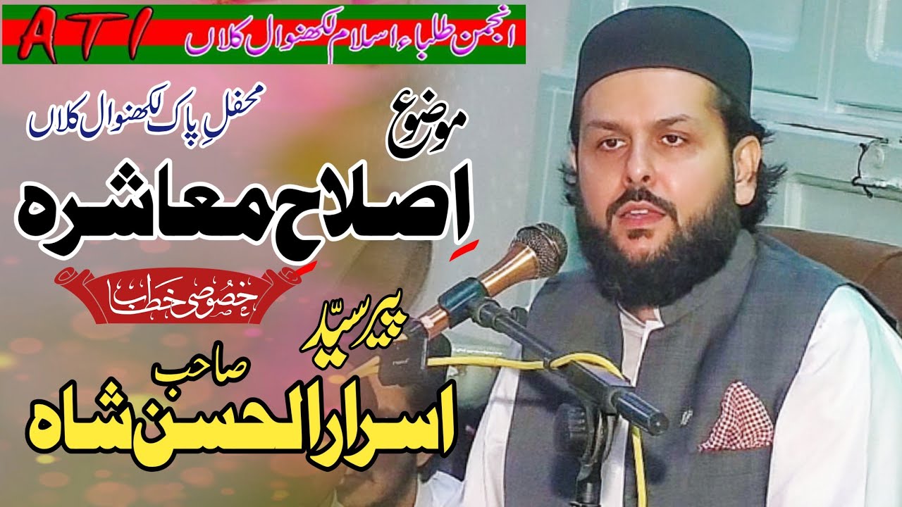 Mehfil e pak jamia Masjad lehnde wali lakhanwal kalan.islah e Muashra ...