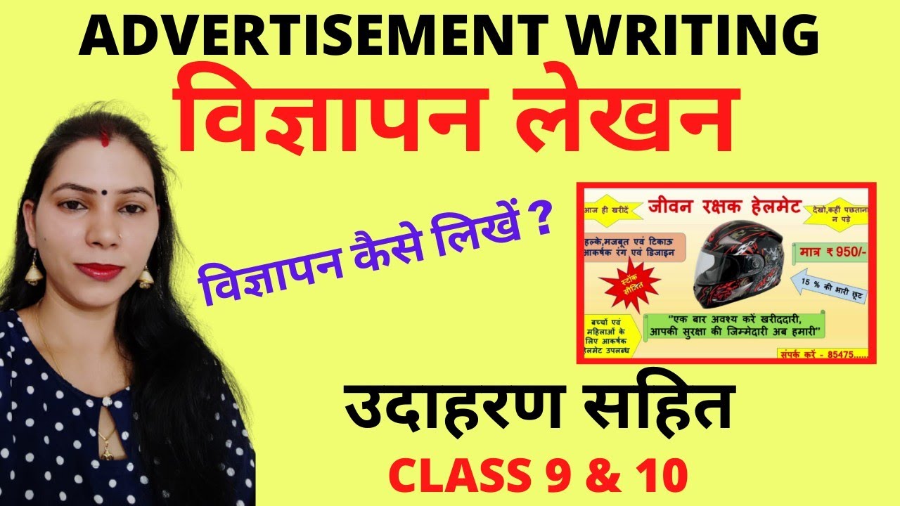 विज्ञापन लेखन। Advertisement writing। विज्ञापन कैसे तैयार करें? with ...