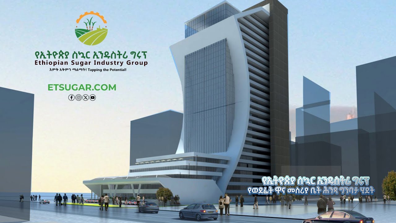 የኢትዮጵያ ስኳር ኢንዱስትሪ ግሩፕ የወደፊት ዋና መስሪያ ቤት ሕንጻ ግንባታ ሂደት - YouTube