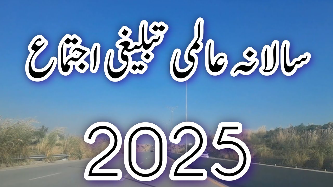 Global Tablighi Ijtema Update | Invitation to All Muslims | By Qari ...