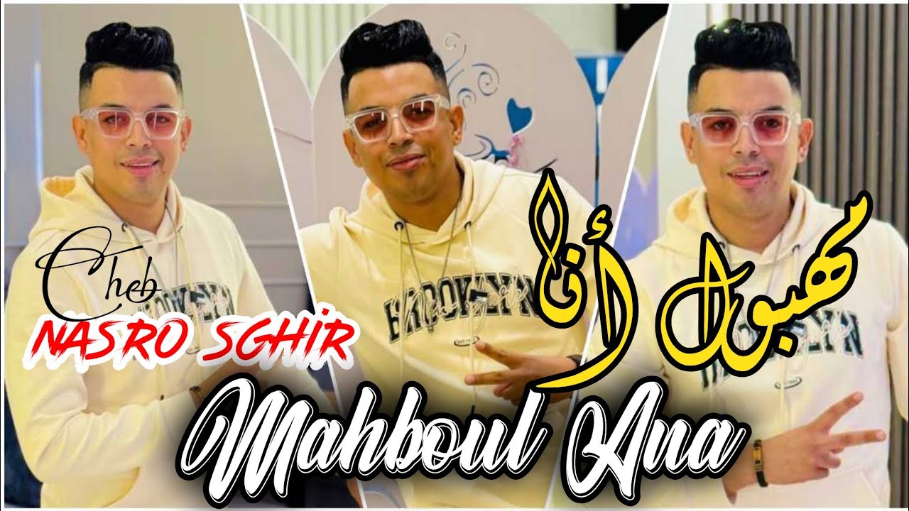 Cheb Nasro Sghir 2024 Live © Mahboul Ana مهبول أنا | Cover Lazaro ...