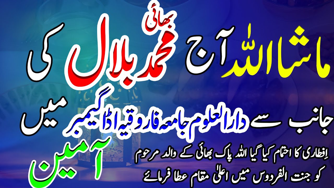 ramzan iftar in Jamia Faroqia Gamber From Muhamad Bilal|ramadan iftar ...
