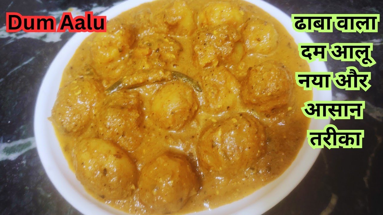 Dam aalu दम आलू बनाने का आसान तरीका | Aloo Dam Recipe | dhaba style dam ...