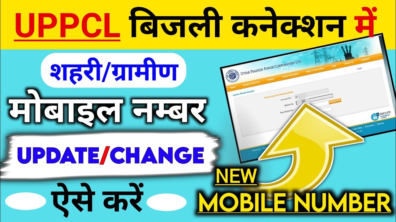 UPPCL बिजली कनेक्शन में मोबाइल नंबर ऐसे Update या Change करें। How to ...