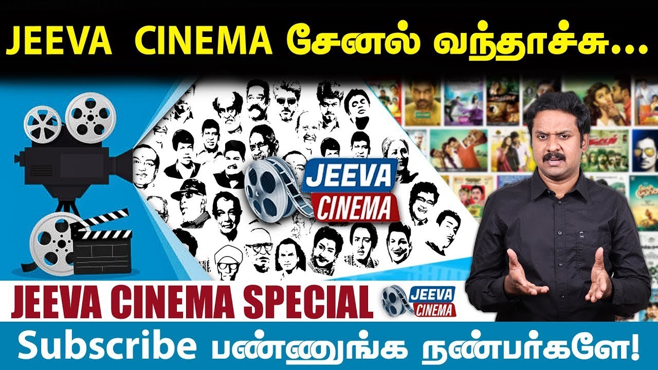 JEEVA CINEMA சேனல் வந்தாச்சு... | jeeva cinema - YouTube