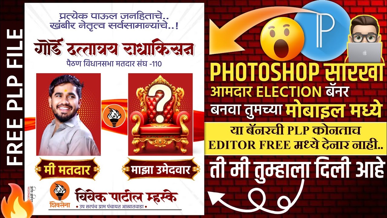 आमदार इलेक्शन बॅनर एडिटिंग | Amdar Election Banner Editing | Election ...