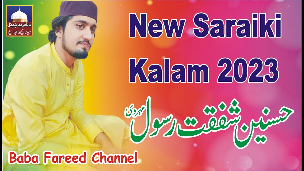 DR Hasnain Shafqat Rasool | New Saraiki Kalam 2023 | Best Kalam | Baba ...