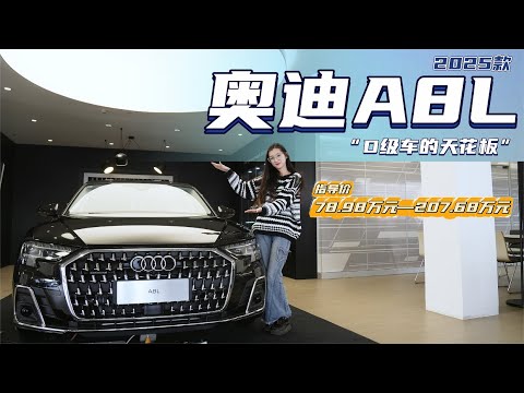 BBA的三大“排面”之一 奥迪A8L有必要买Horch版吗？ - YouTube