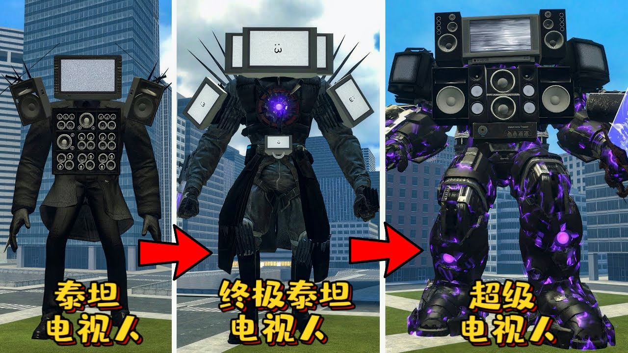 蓋瑞模組：電視人中出現比終極泰坦電視人更強大的超級電視人！#遊戲 #skibidi #skibidibopyesyesyes #gmod # ...