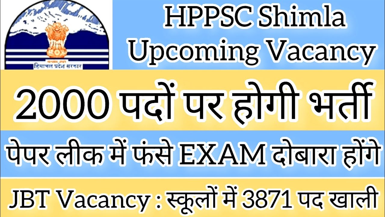 HPPSC shimla करेगा 2000 भर्तियां || hppsc shimla recruitment 2023 - YouTube
