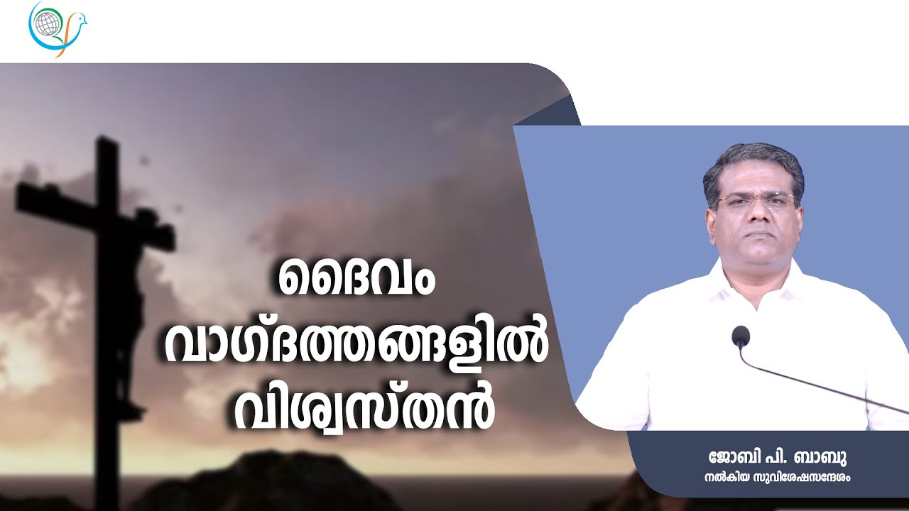 JOBY P BABU | 16–01-2025 1:30 PM | GOSPEL MESSAGE | CHRISTIAN REVIVAL ...