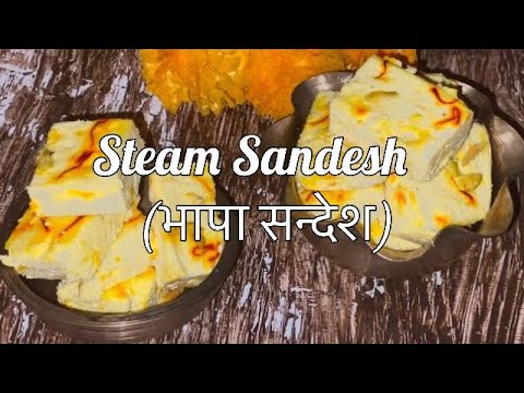 Steam Sandesh/Sandesh/भापा सन्देश रेसिपी Bhapa sandesh recipe😊/easy ...