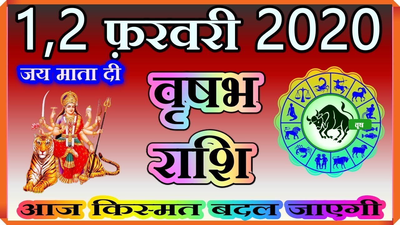 Vrish Rashi 1,2 february | vrish Rashifal 1,2 february 2020 |vrish guru ...