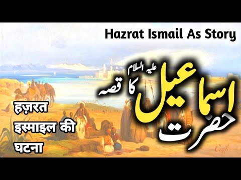 Hazrat Ismail As Ka Waqia | Life Story Of Prophet Ismail | Islamic Story | Qasas ul Anbiya ...