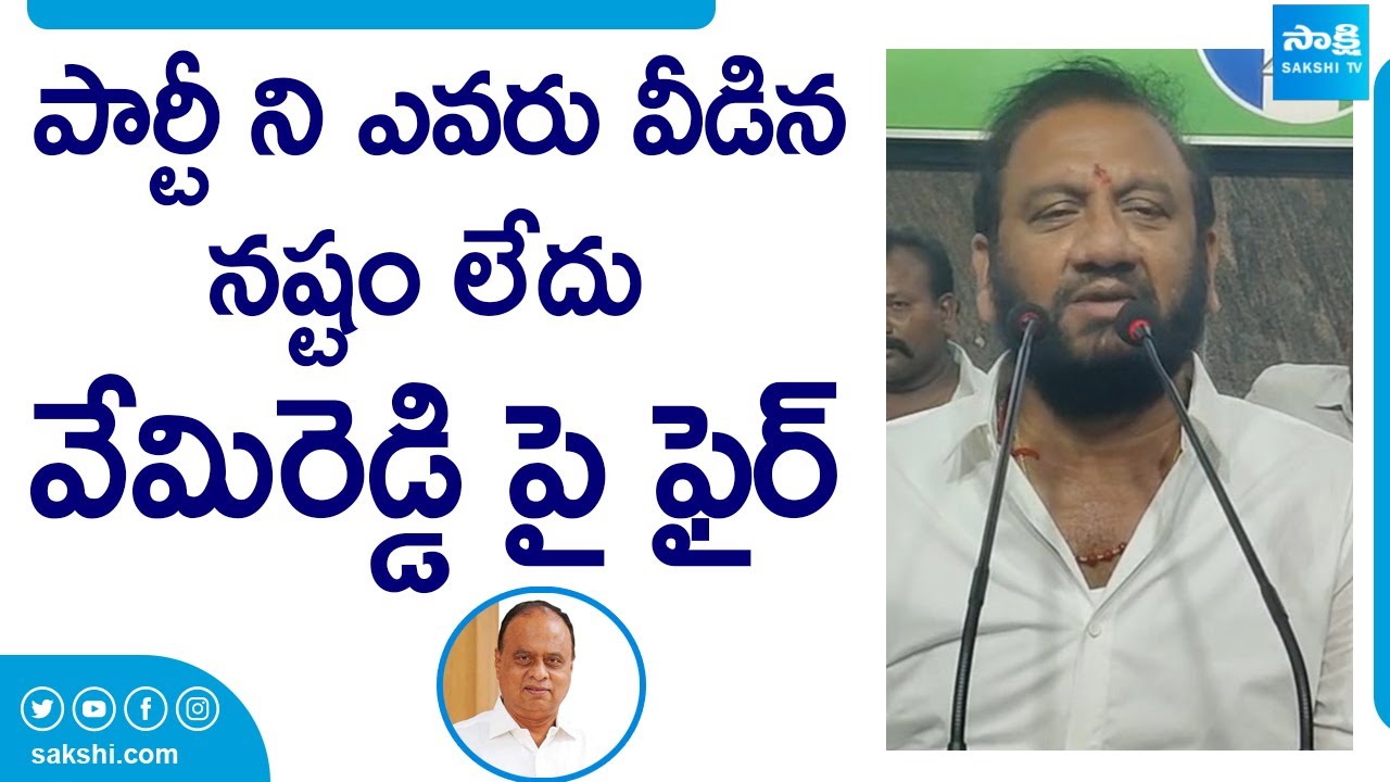 Nallapareddy Prasanna Kumar Reddy Fires On Vemireddy Prabhakar Reddy ...