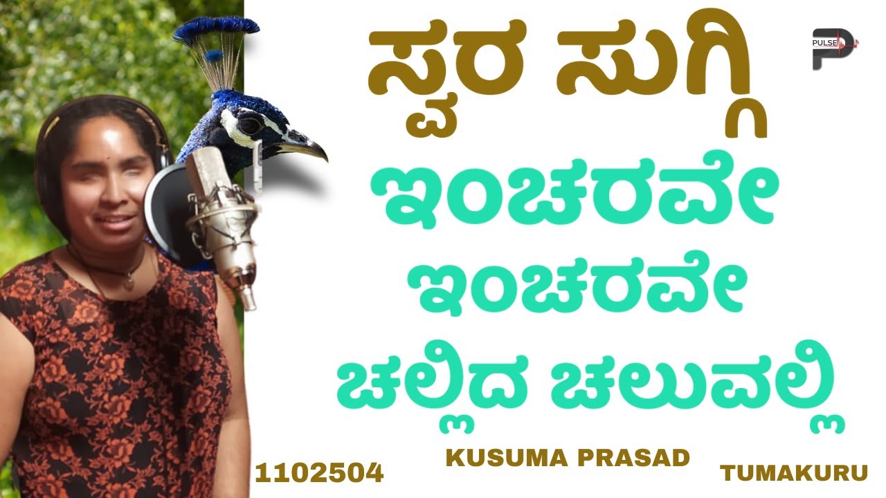 Swara Suggi | Incharave Incharave | Ks chithra | KUSUMA PRASAD |1102504 ...