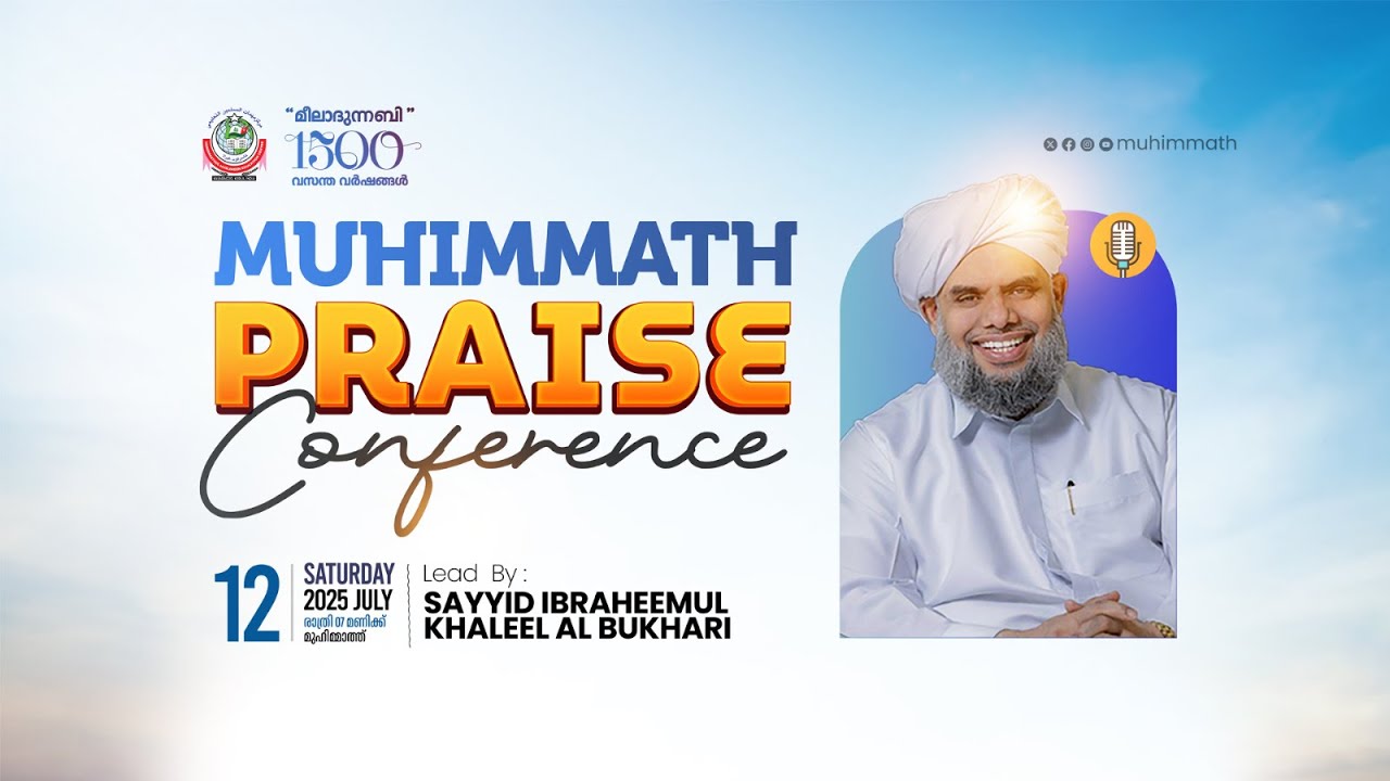 MUHIMMATH PRAISE CONFERENCE | 2025 JULY 12 SATURDAY | Sayyid Ibrahimul ...