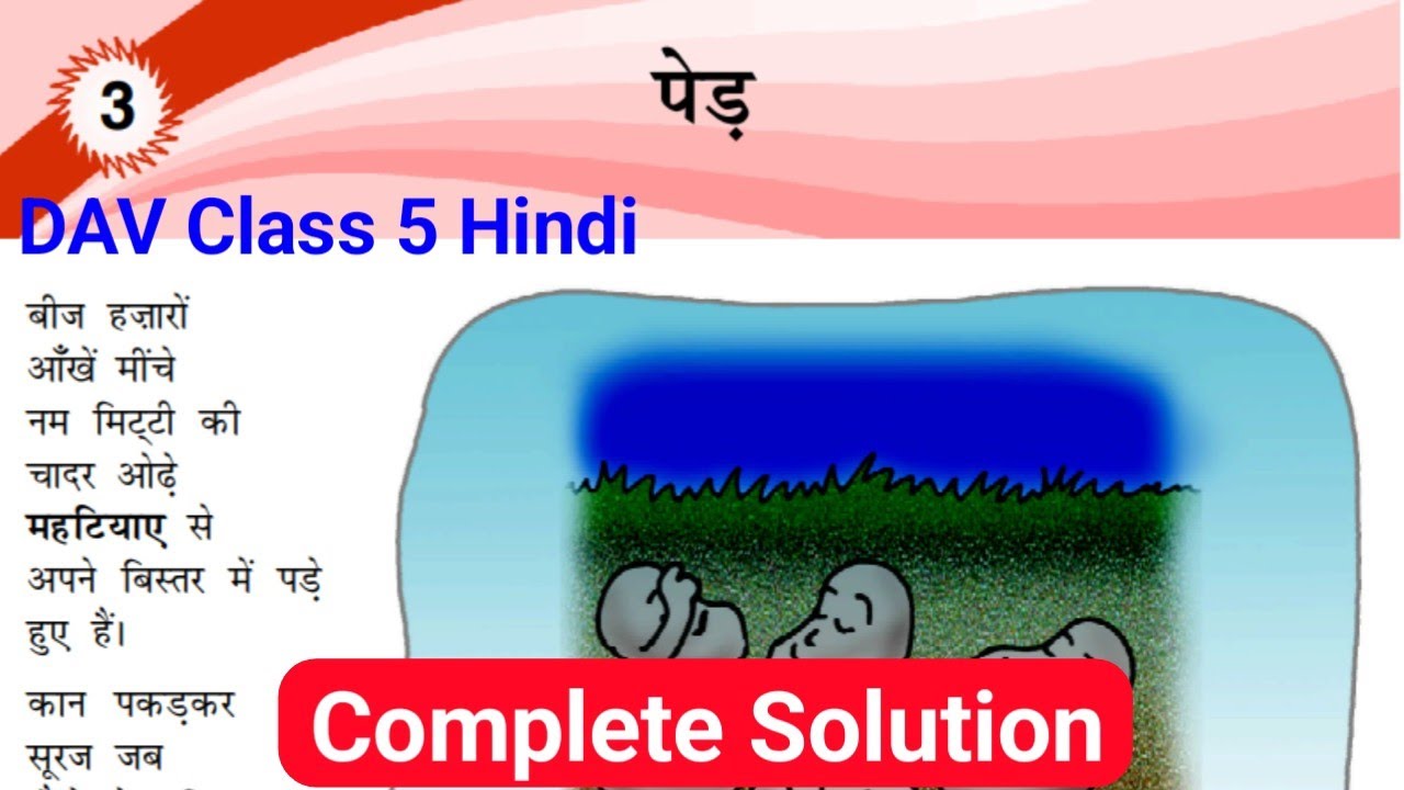 Question Answer Dav Class 5 Hindi Chapter 3 YouTube question-answer-dav-class-5-hindi-chapter-3-youtube