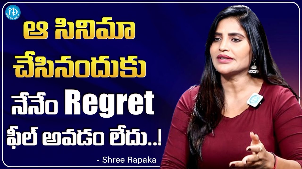 Actress Shree Rapaka About Her Movie With RGV | Shree Rapaka Latest ...
