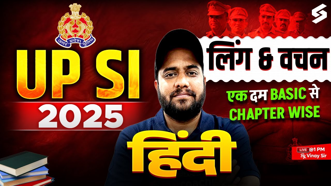 UP SI लिंग & वचन (Ling Vachan Hindi Grammar) | UP SI Hindi Classes 2025 ...
