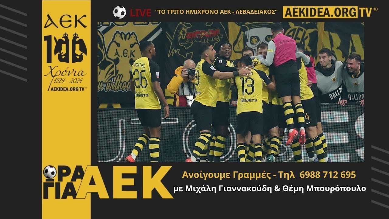 🔴LIVE "Ωρα για ΑΕΚ": "Γκέλα και απώλεια βαθμών για την ΑΕΚ" (22-12-24 ...
