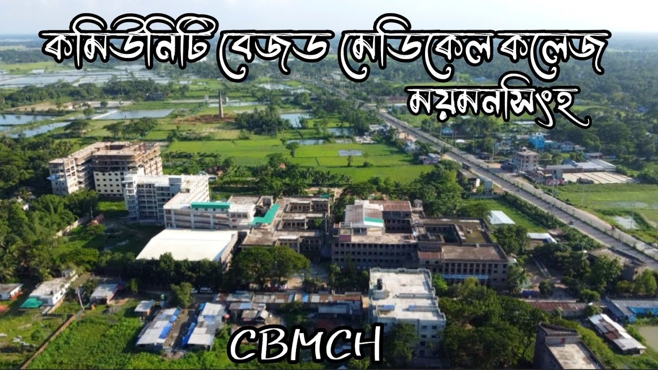 Community Based Medical College, Mymensingh কমিউনিটি বেজড মেডিকেল কলেজ ...