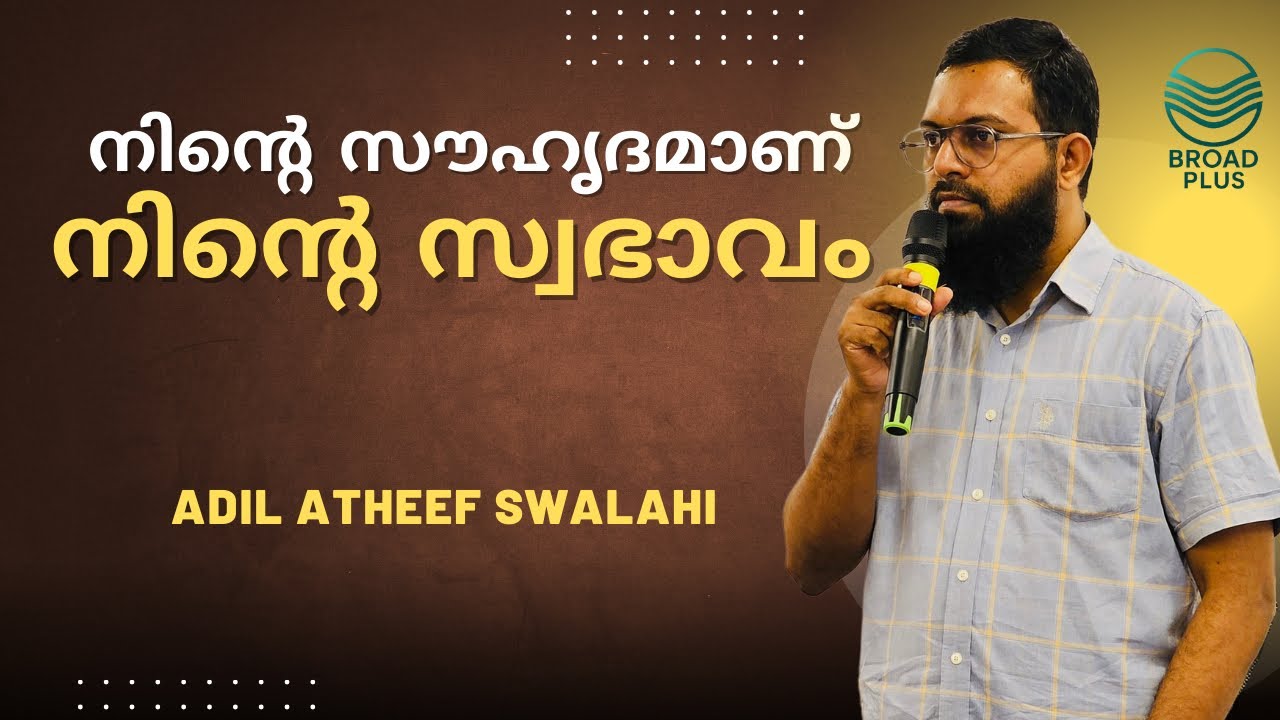 നിന്റെ സൗഹൃദമാണ് നിന്റെ സ്വഭാവം - Your friendship is your character ...