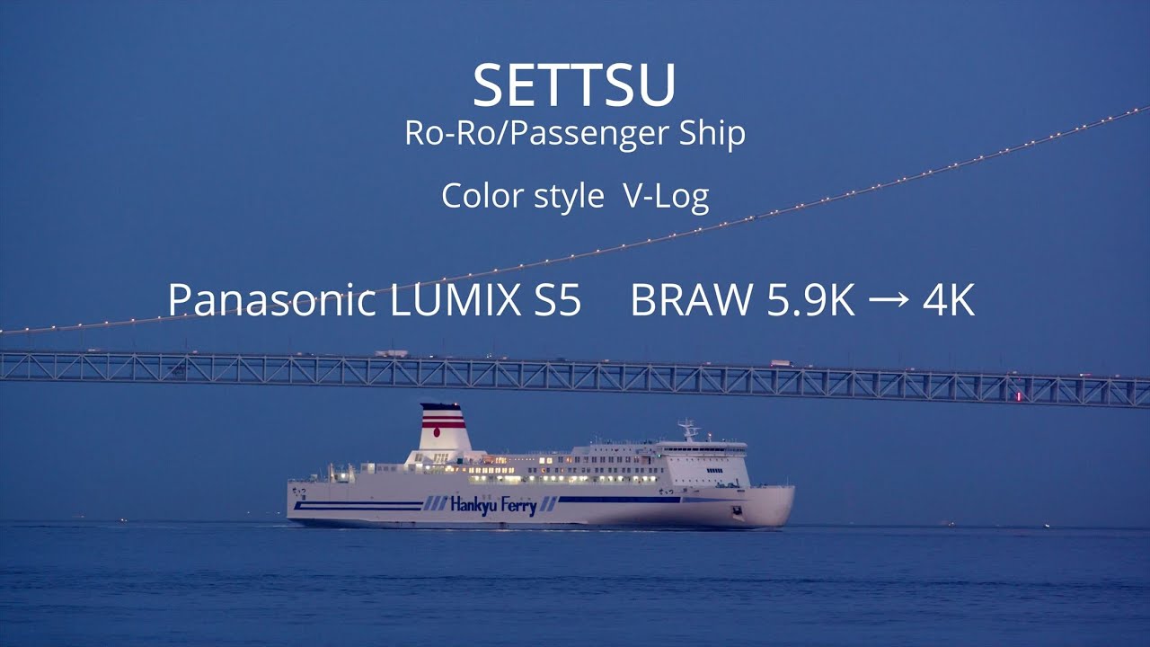 SETTSU Ro-Ro/Passenger Ship 2021.7.14 LUMIX S5 BRAW5.9K ISO640 - YouTube