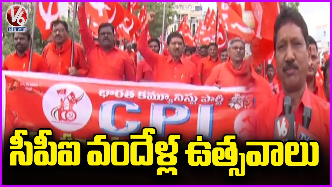 CPI Party 100 Years Celebrations, Leaders Hold Rally In Karimnagar | V6 ...