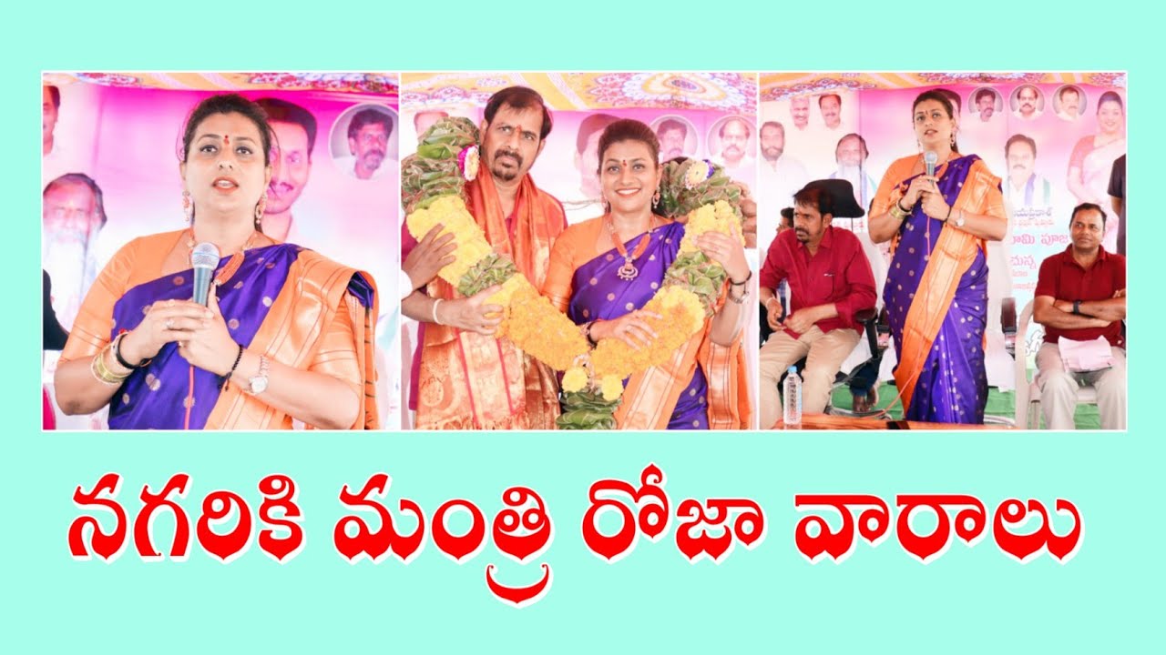 Minister Roja Speech || AP Minister Roja || Rk Roja Latest Speech - YouTube