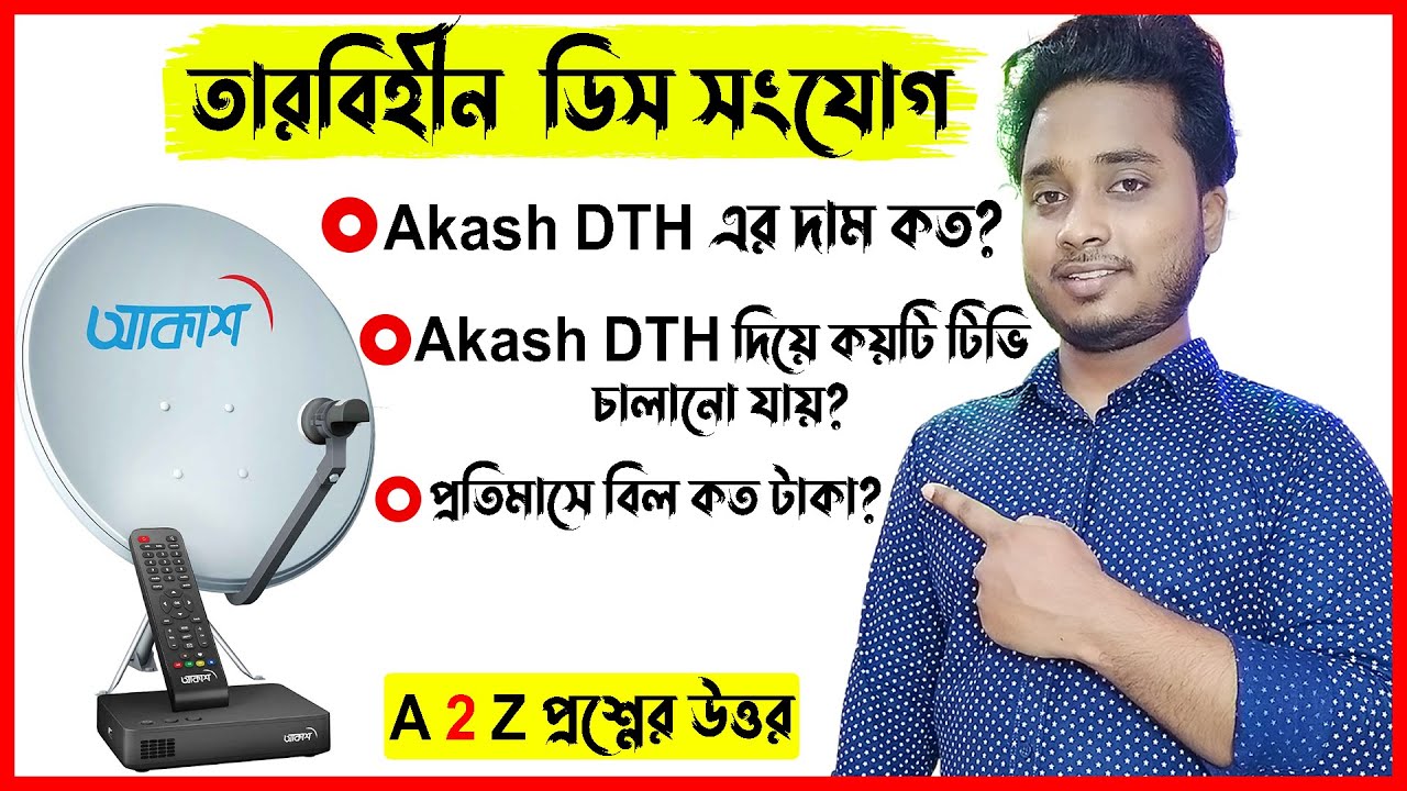 Akash DTH Review Akash DTH Price In Bangladesh Niloy akash-dth-review-akash-dth-price-in-bangladesh-niloy