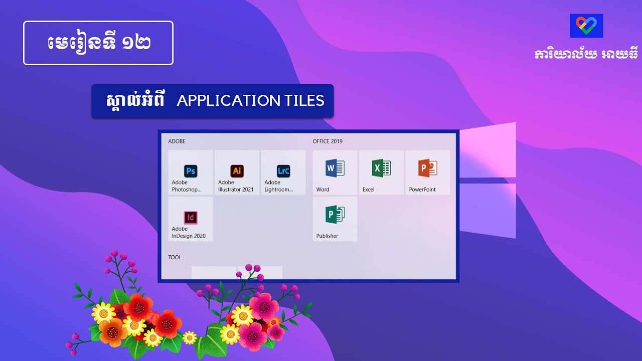 WINDOWS 10 | LESSON 12 | APPLICATION TILES - YouTube