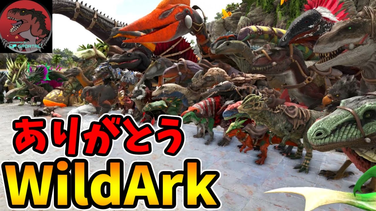 【ARK:MOD】長い間やってきたMOD『WildArk』でのオススメ恐竜を独断と偏見で紹介してくよ【Crystal Isles】【PC版実況 ...