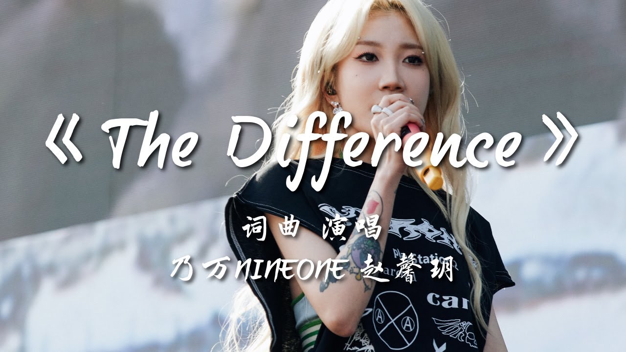 感受异域风情里轻快的旋律 |《The Difference》(Live) — 乃万NINEONE赵馨玥【长沙YOLO音乐节】 - YouTube